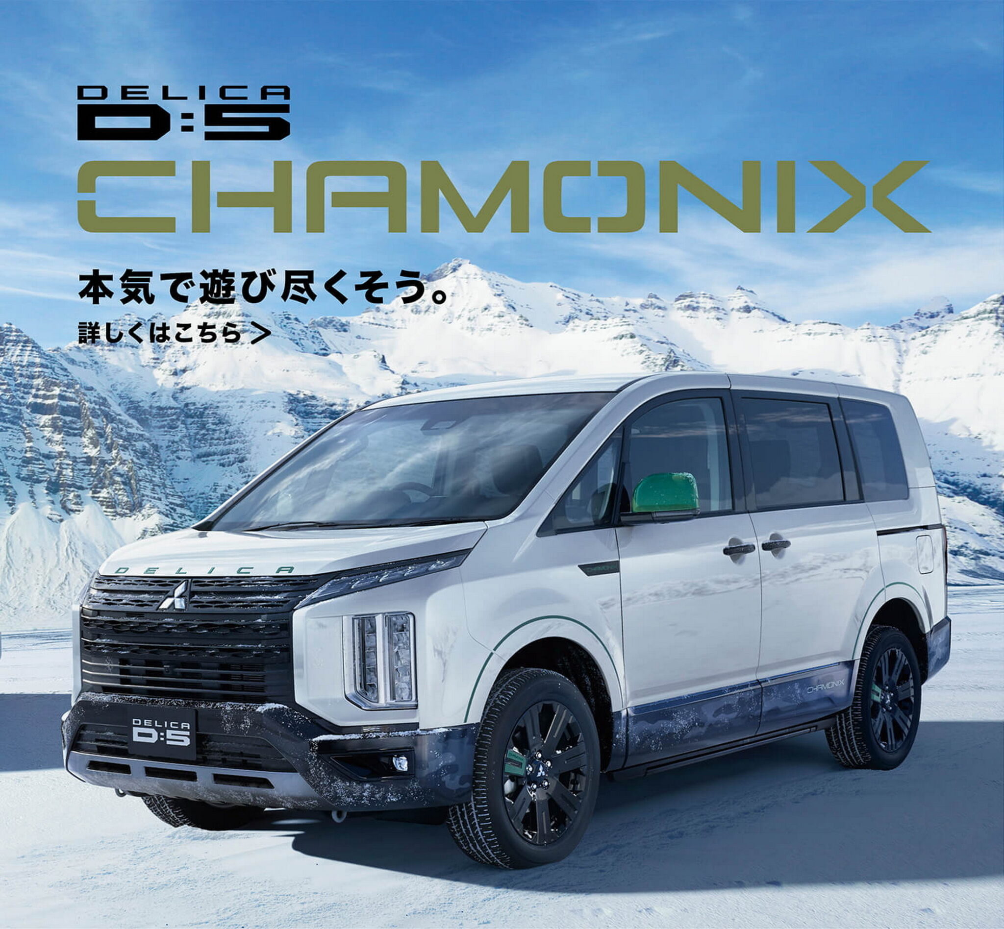 Mitsubishi Delica Family Gains Winter-Inspired Chamonix Packages In Japan | Carscoops