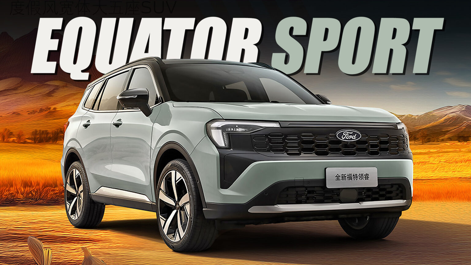 2025 Ford Equator Sport Gets A Makeover, Ditches Bulky Grille In China ...