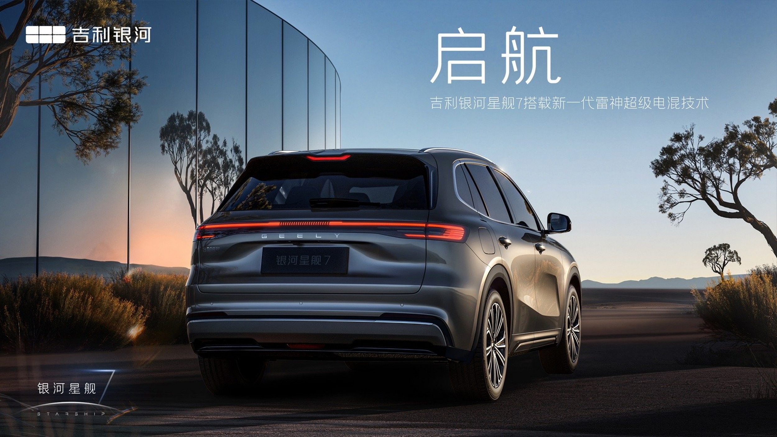Geely Galaxy Starship 7 Is China’s Latest Plug-In Hybrid SUV With A ...