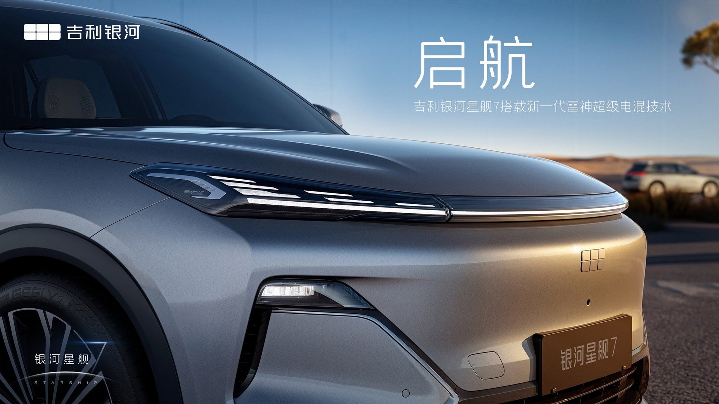 Geely Galaxy Starship 7 Is China’s Latest Plug-In Hybrid SUV With A ...
