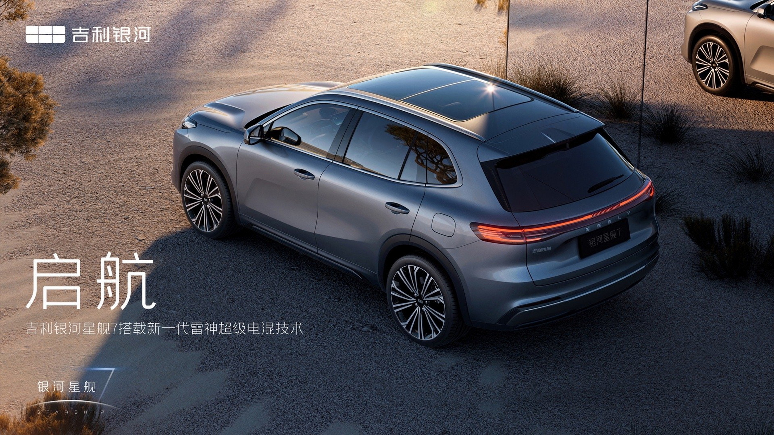 Geely Galaxy Starship 7 Is China’s Latest Plug-In Hybrid SUV With A ...