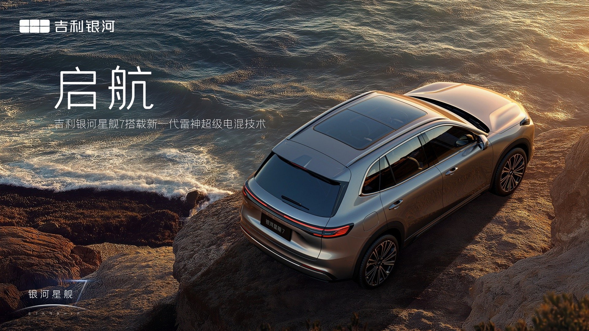 Geely Galaxy Starship 7 Is China’s Latest Plug-In Hybrid SUV With A ...