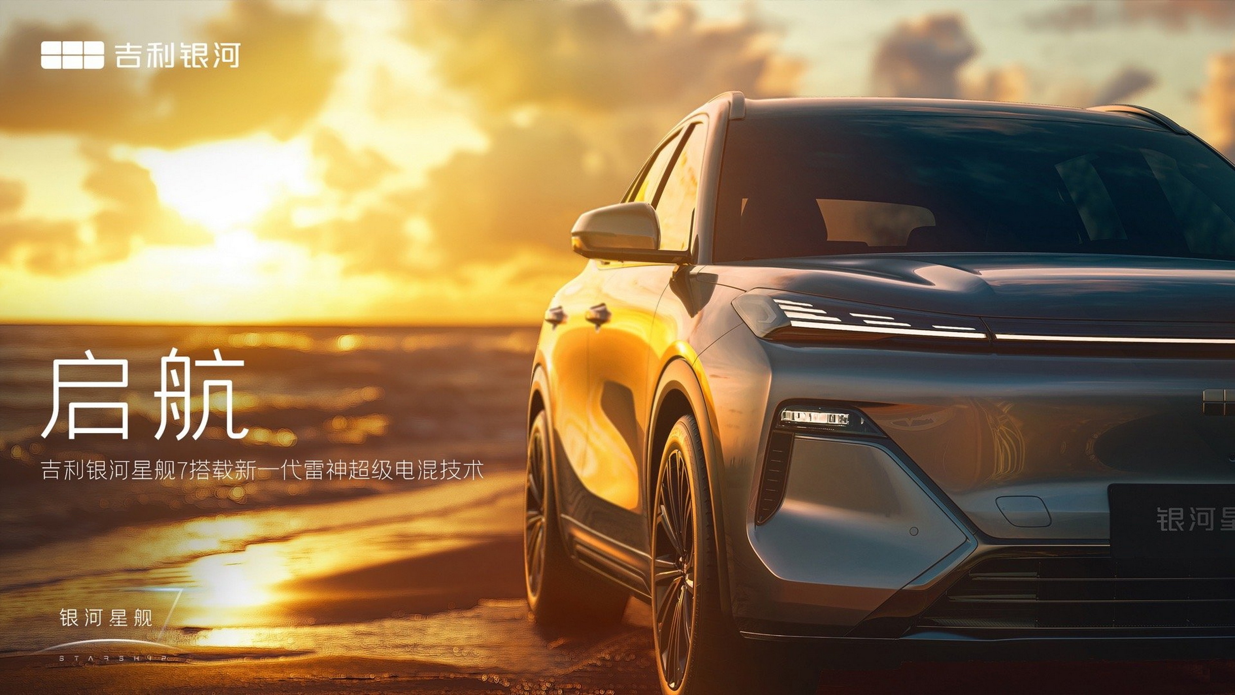 Geely Galaxy Starship 7 Is China’s Latest Plug-In Hybrid SUV With A ...