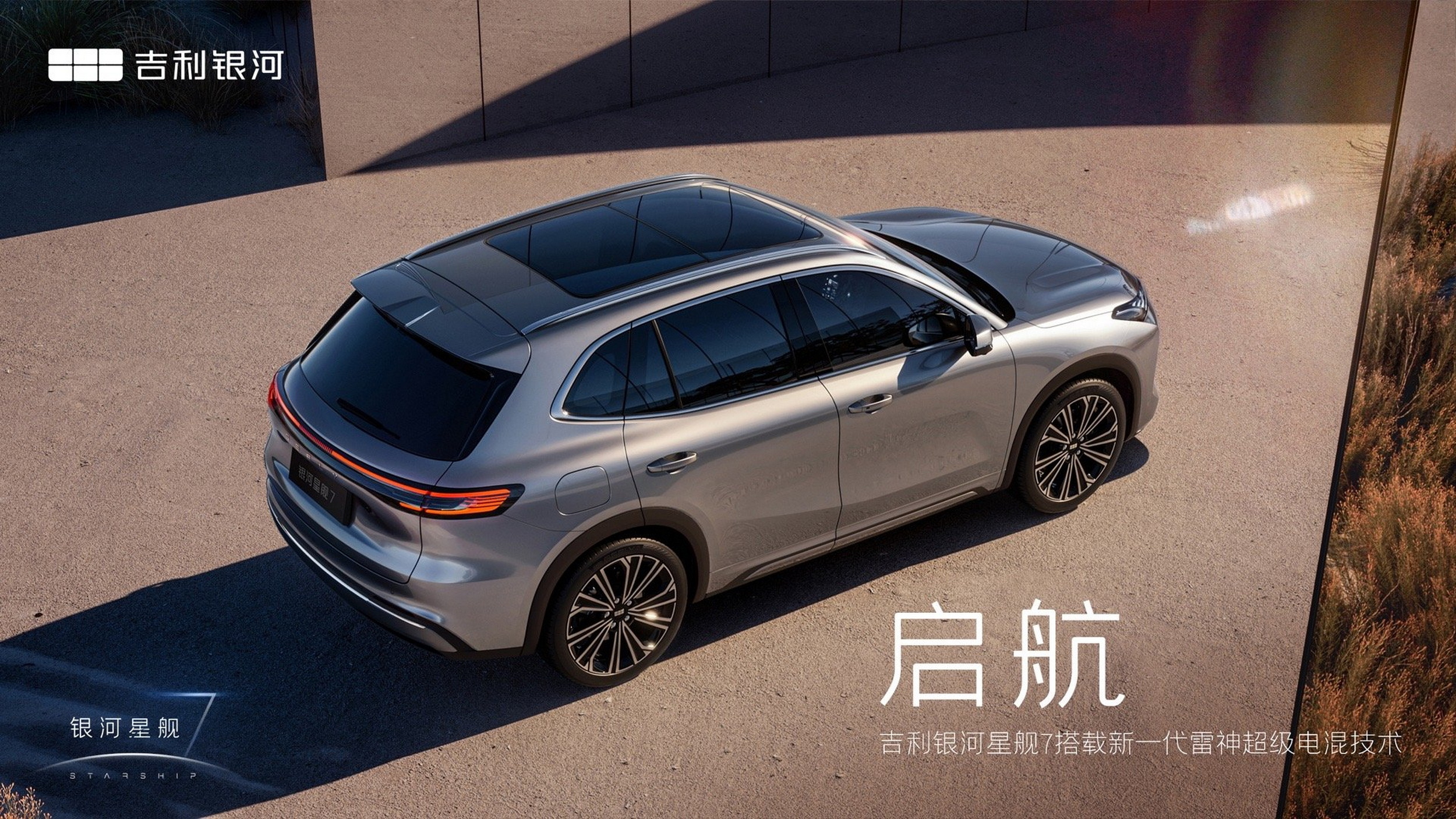 Geely Galaxy Starship 7 Is China’s Latest Plug-In Hybrid SUV With A ...