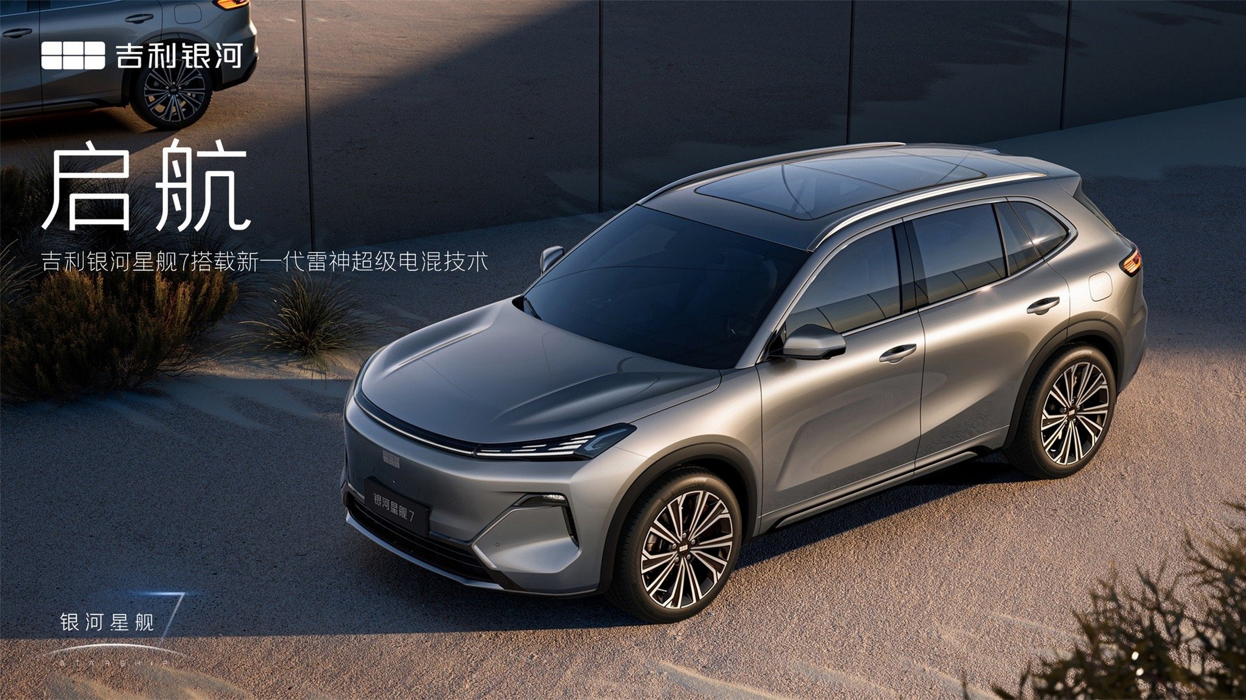Geely Galaxy Starship 7 Is China’s Latest Plug-In Hybrid SUV With A ...