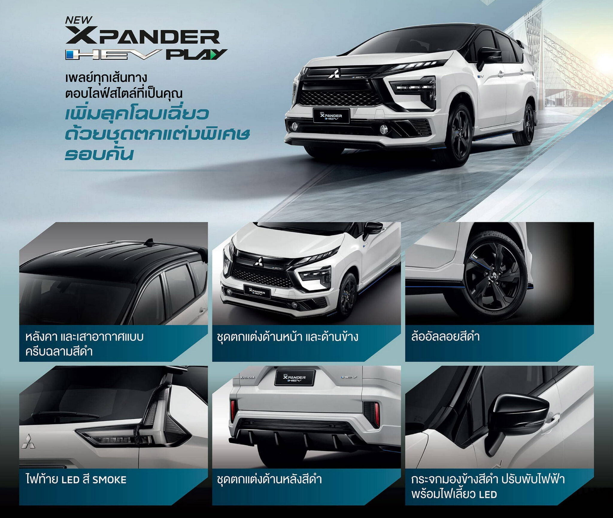 Mitsubishi Xpander HEV Play Puts A Sporty Twist On 3-Row Minivan ...